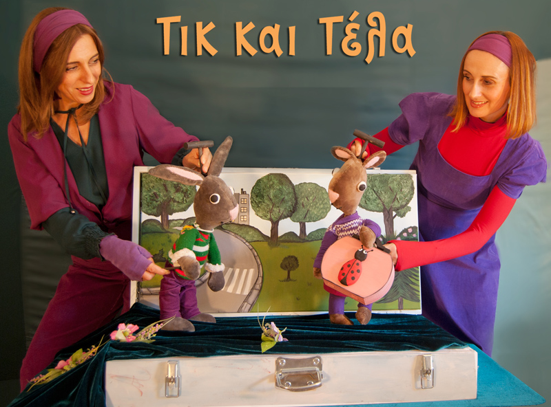 Τικ και Τέλα: Ο Βατραχάκος – ΘΕΑΤΡΟ 104
